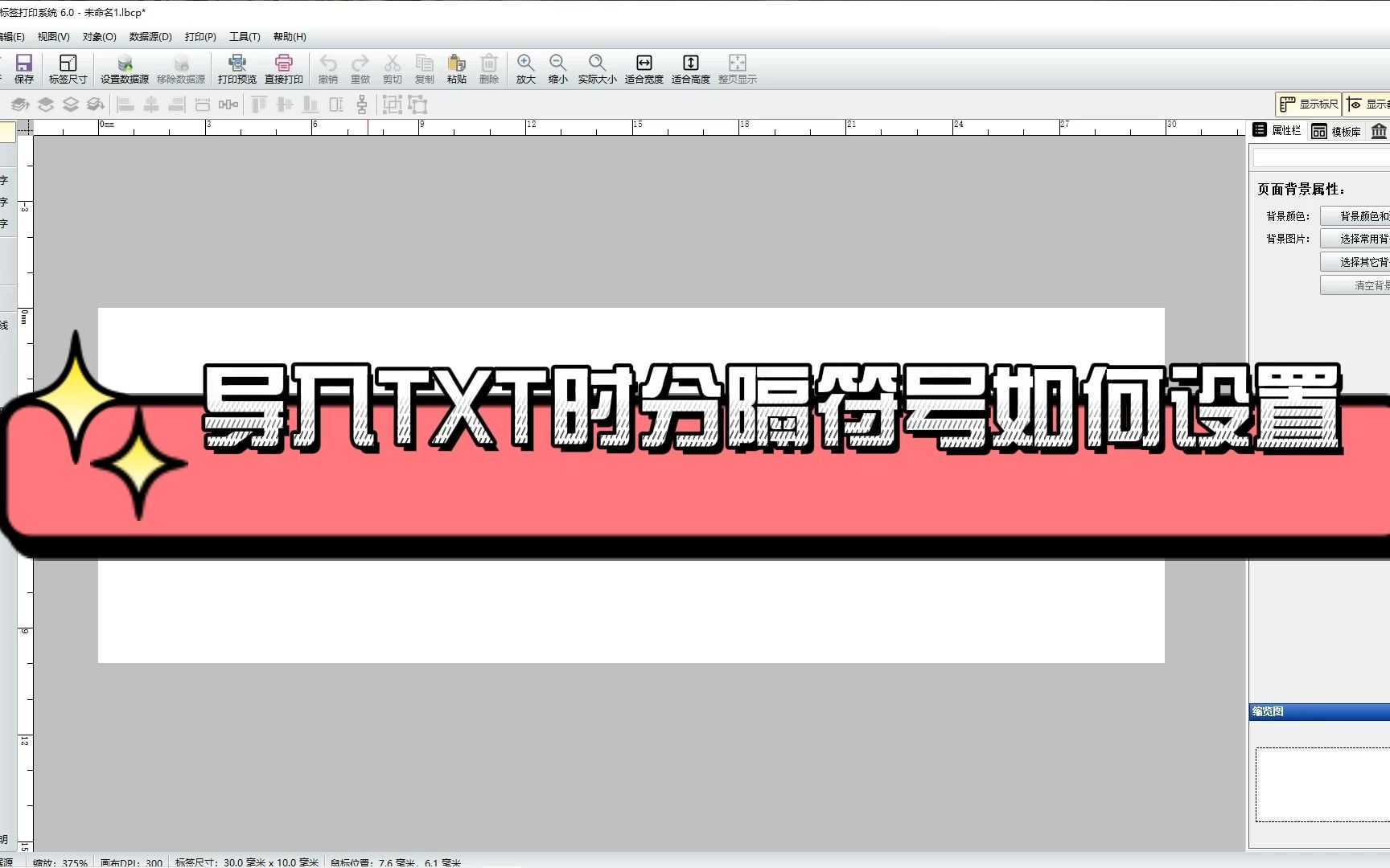 数据库导入TXT时分隔符号如何使用