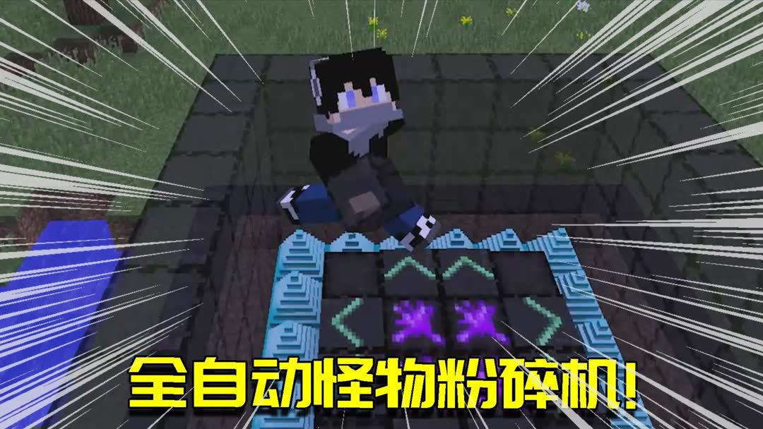 我的世界Mod:全自动的怪物粉碎机?给怪物们带来超越死亡的恐惧