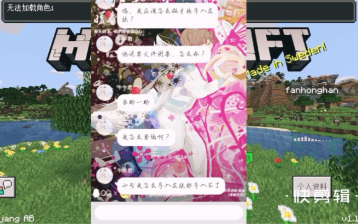 小亏解说 我的世界新手教程 如何登入和导入皮肤