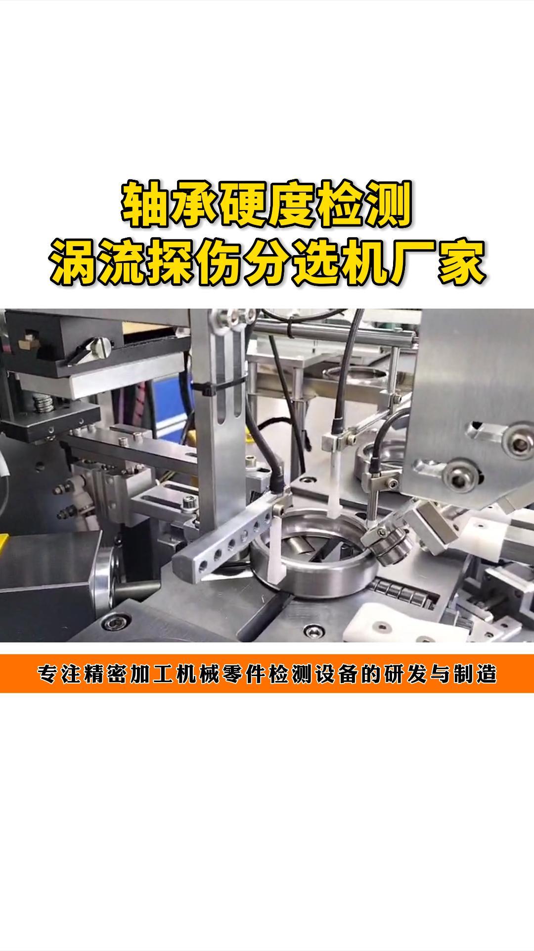 涡流探伤仪,那边探伤仪厂家,能够快速检测硬度分选,产品内外径,端面等