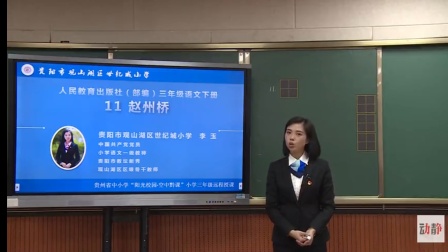0330-002三年级语文 《赵州桥》 第一课时