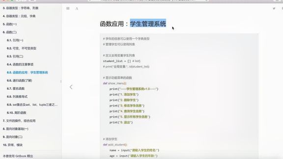 2020最新Python基础班-113-学生管理系统的分析