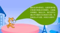 小学数学+Scratch趣味编程课 第14集 认识圆与分数