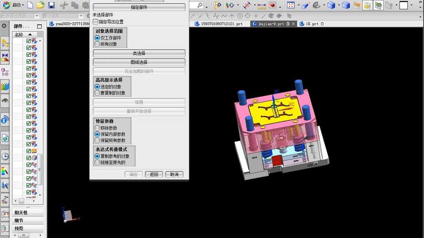 UG软件——导出部件和导入部件