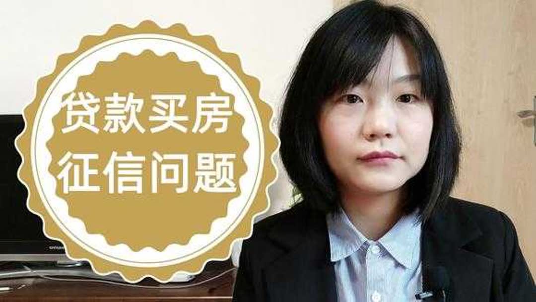 贷款买房还需要个人征信吗?如何查个人征信?以防买房被坑!