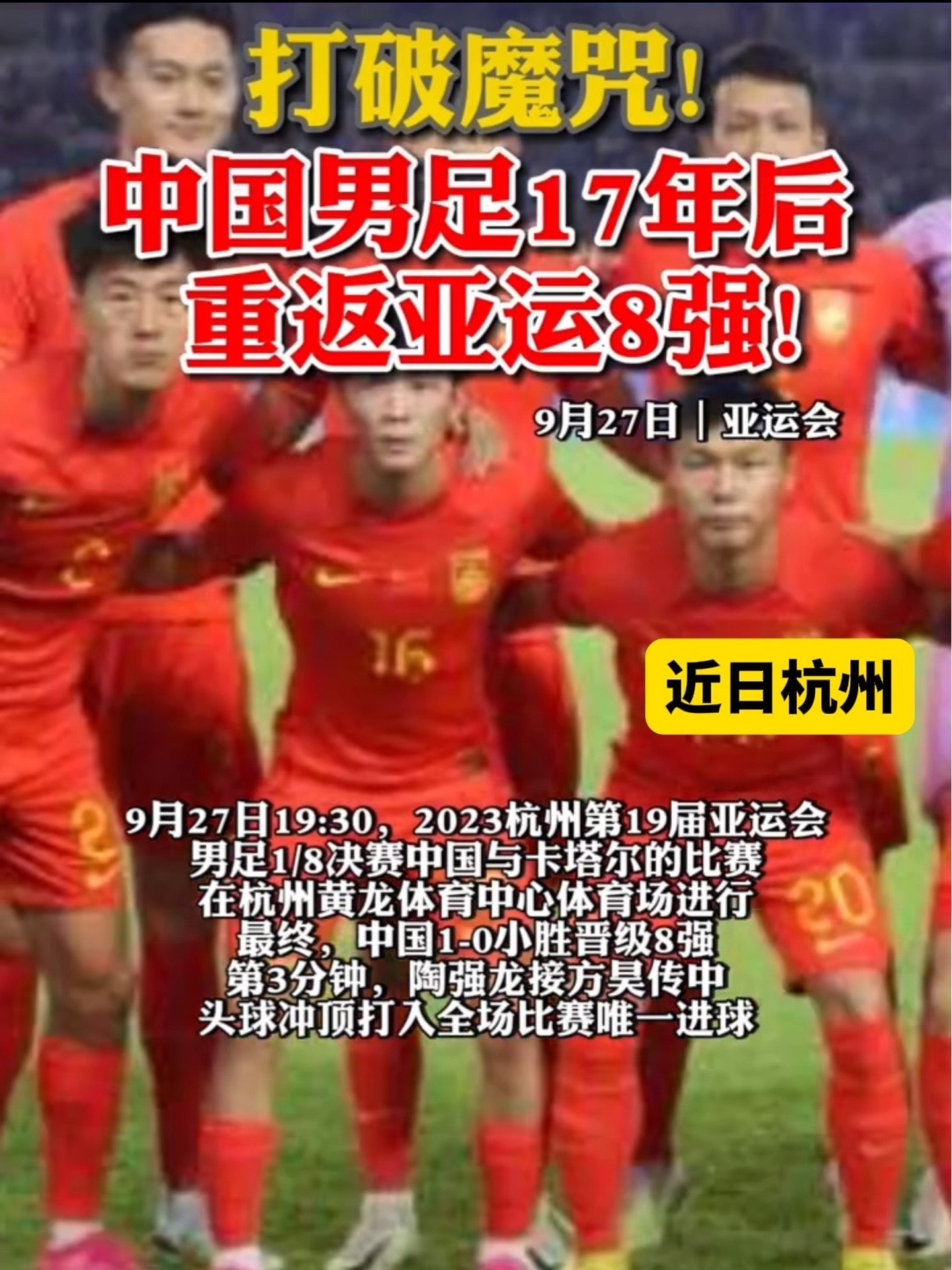 0战胜卡塔尔队,晋级八强