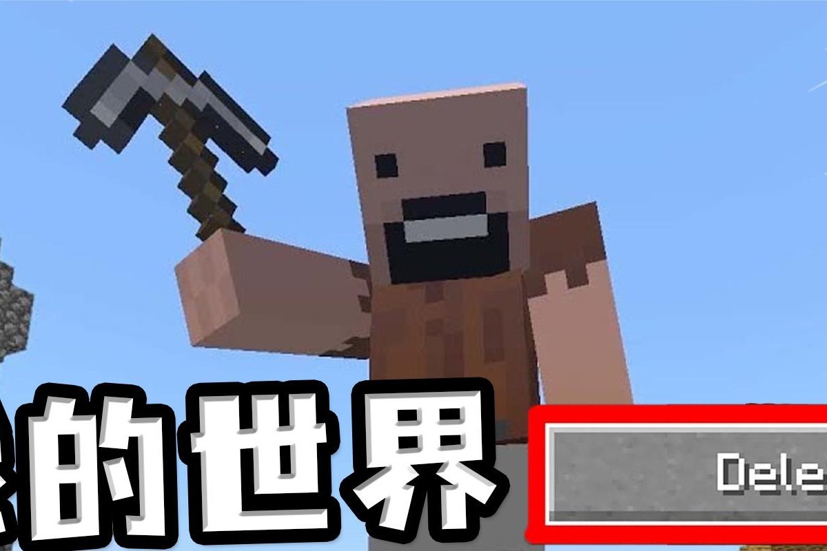 我的世界:假如玩家把MC删除后,Notch会把地图拆掉?