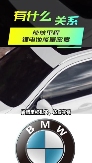 新能源汽车 技术指标:锂电池能量密度!