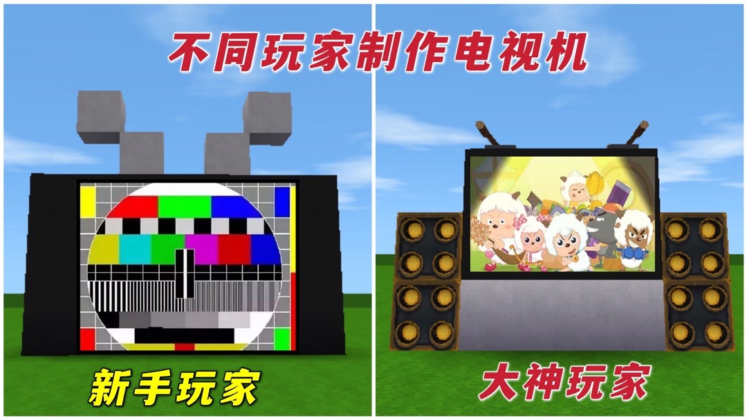 迷你世界:不同人制作电视,新手做得不能播放,大神做的能看电影