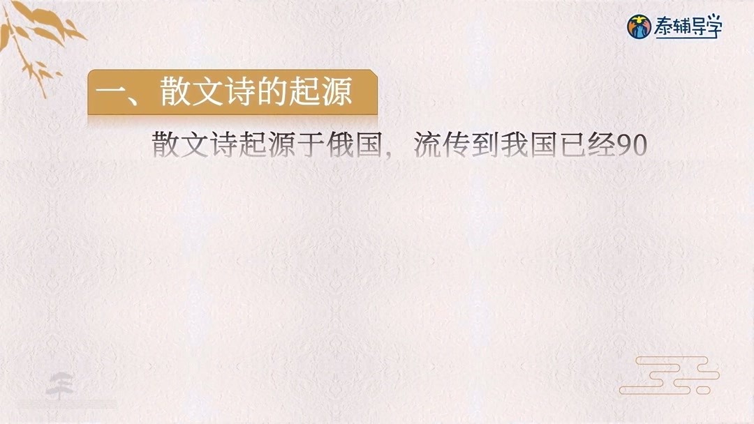 教你认识一种新的文学体裁——散文诗
