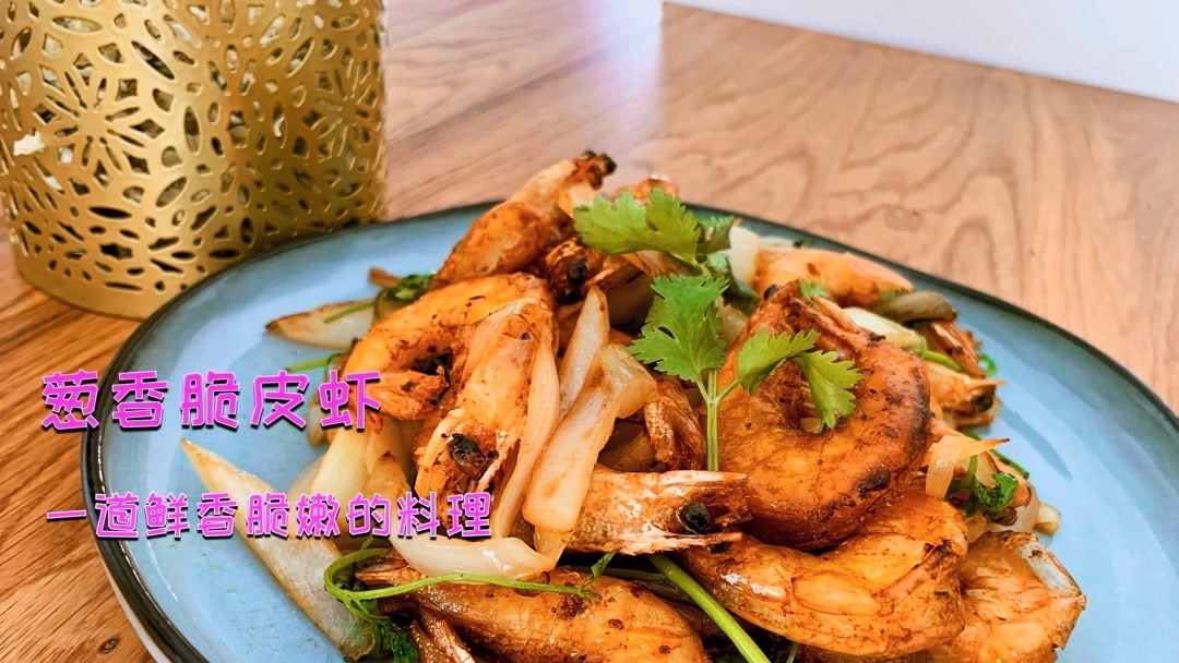 想知道如何把炸过的虾做的鲜甜吗?老徐告诉你大厨的秘诀。