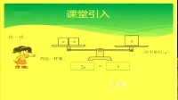 五 方程_等式_第二课时(西南师大版五年级下册)_T1609756