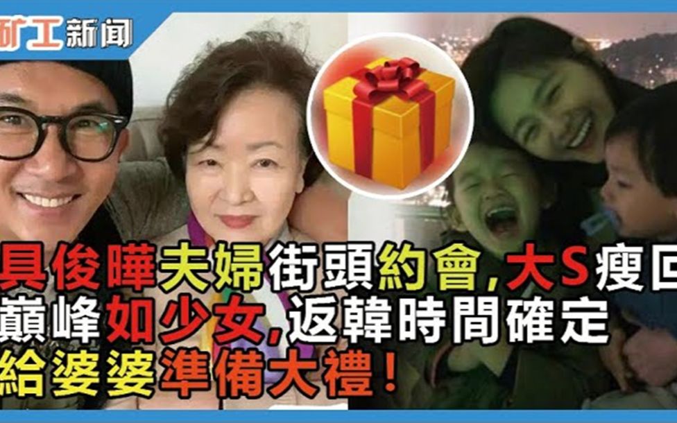 2022/07/18 具俊晔夫妇街头约会!大S瘦回巅峰如少女,和老公一举动甜...