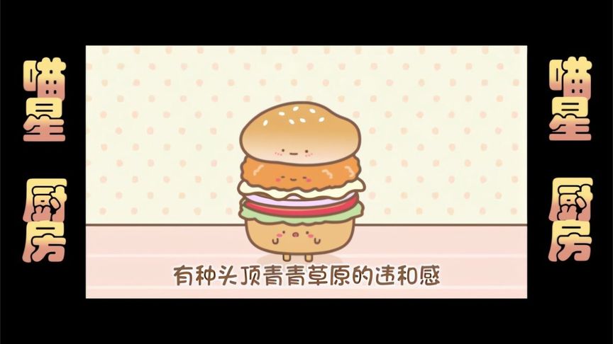 美食动漫:假如食物是群打工人,那么会发生什么(二)~