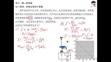 初三物理每日一题:欧姆定律计算讲解