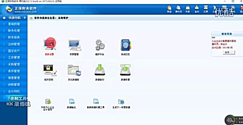 正保财务软件使用教:数据备份与恢复