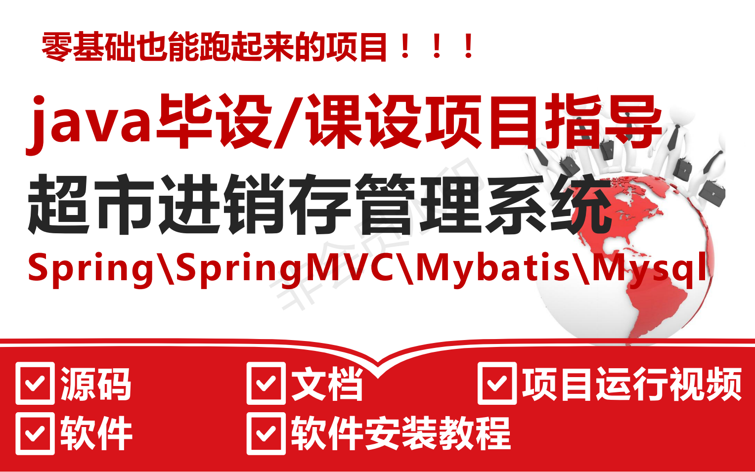 ...mysql实现的超市进销存管理系统计算机毕业设计java课程设计程序设计