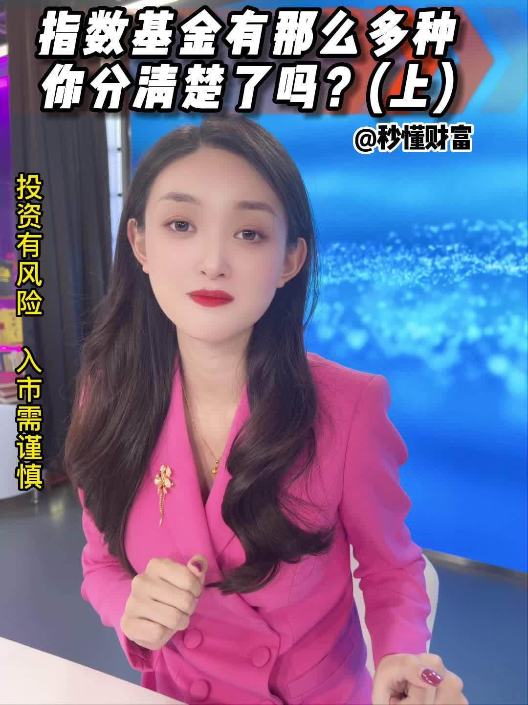 【秒懂财富】指数基金的各种分类(上)