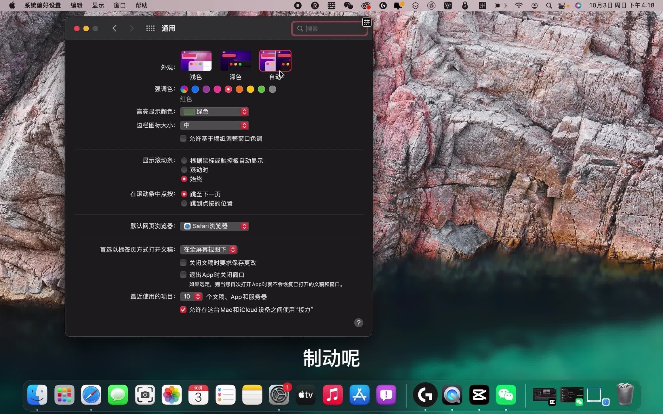 Mac电脑入门讲解——偏好设置的通用