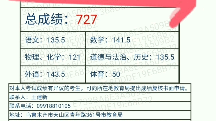 2022新疆中考查分实录