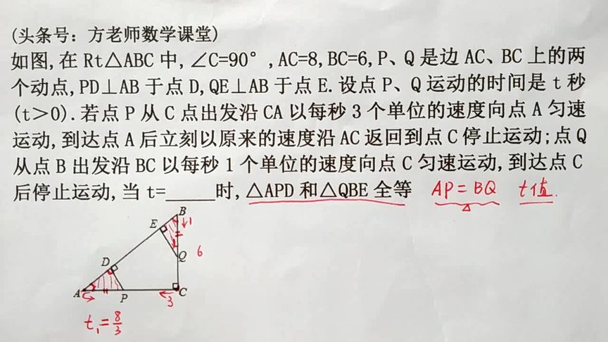 解题一般套路?三角形全等动点问题,经典考题,分类讨论构造方程