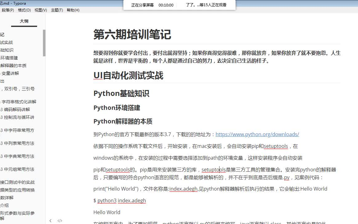 2019年最新UI自动化测试实战视频第六期