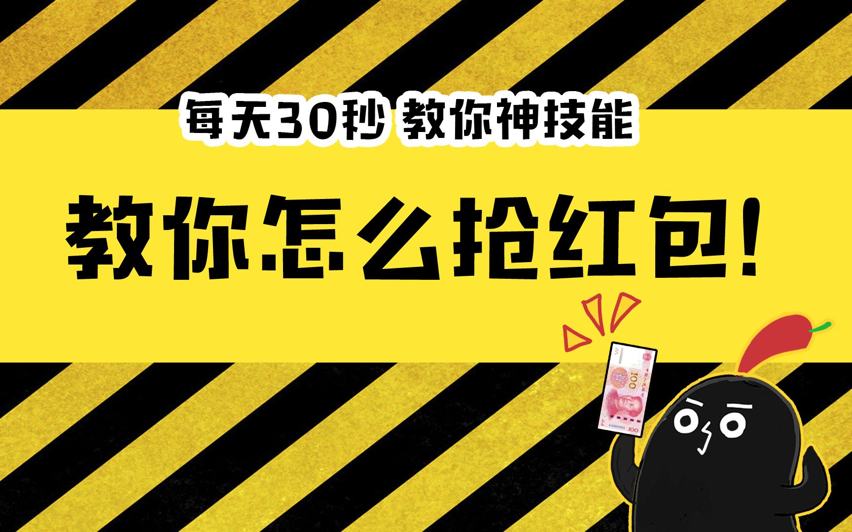 微信抢红包技巧揭秘!看一次什么都明白了!