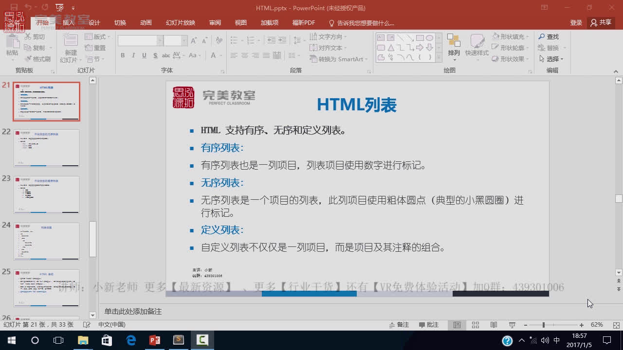 【教你零基础学H5前端 第三讲】完美教室小新老师