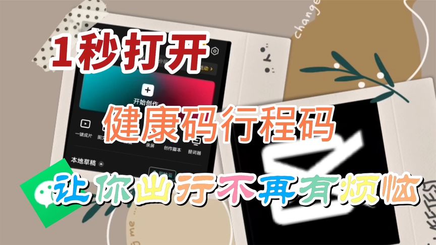 1秒打开健康码和行程码的方法 非常简单 让你出行更便捷更顺利