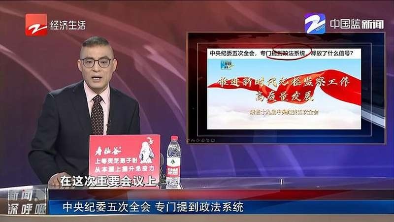中央纪委五次全会,专门提到政法系统