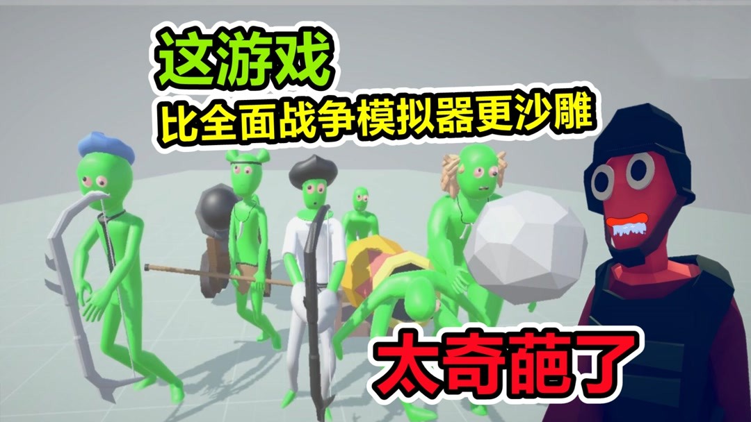 奇葩的山寨版全面战争模拟器,大炮用人当炮弹!