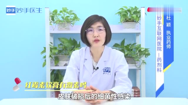 “家庭常备药”红霉素软膏,是激素吗?如何正确使用,药师告诉你