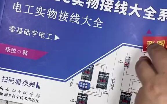 老电工教你看懂电路图技术电工