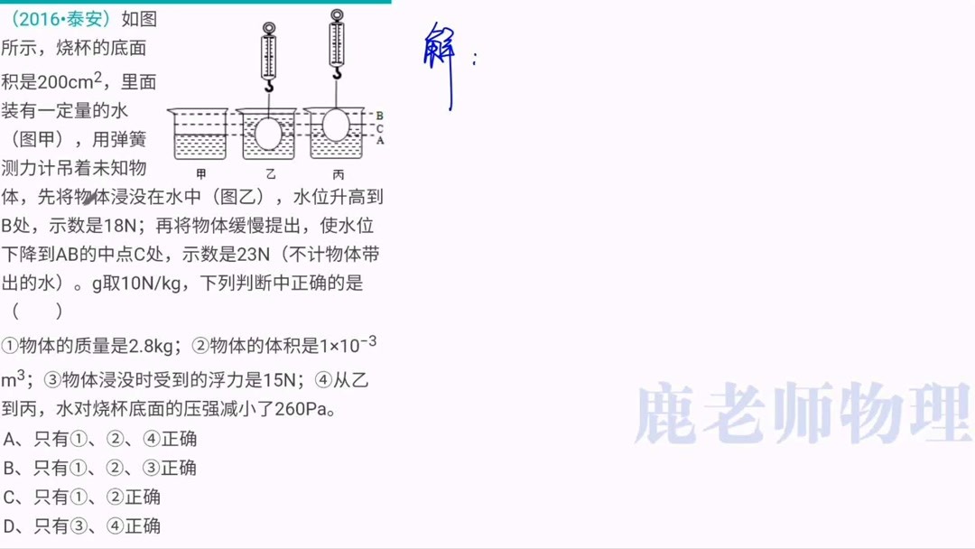 (2016泰安)浮力综合计算题