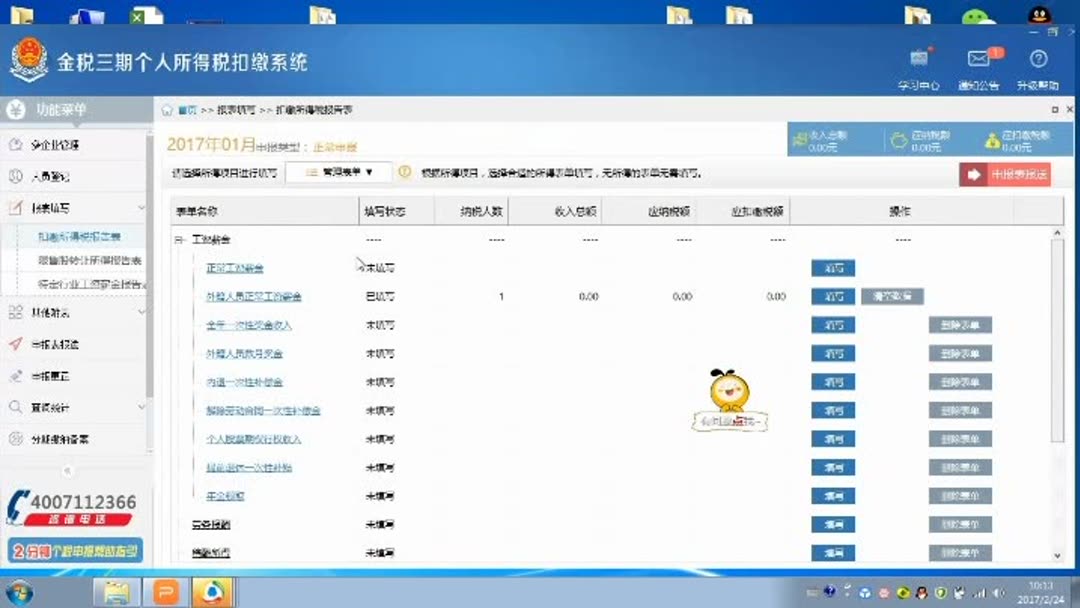 个人所得税下-申报和减免-天道诚培训