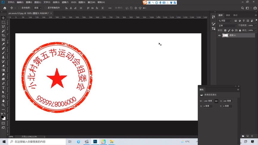 如何制作电子版印章?