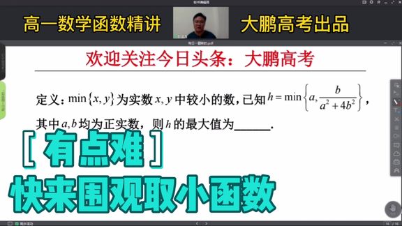 这题有点难,取小函数如何求最大值,逆向思维减少变量是关键