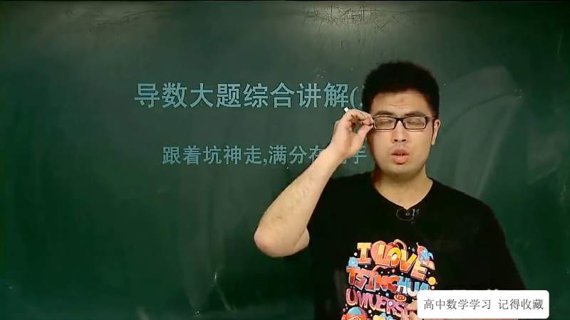 高中数学:导数大题综合讲解例1-例3,学会考试不丢分