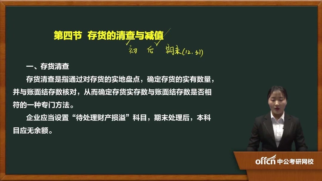 37-强化 财务会计 模块二 考点精讲02:存贷(16)