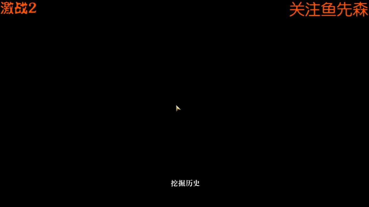 【鱼先森】+《激战2》40级个人史诗任务二