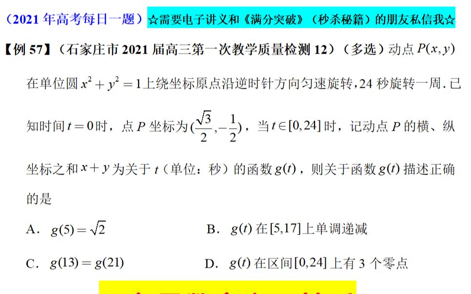 石家庄市2021届高三第一次教学质量检测12,三角函数定义、性质