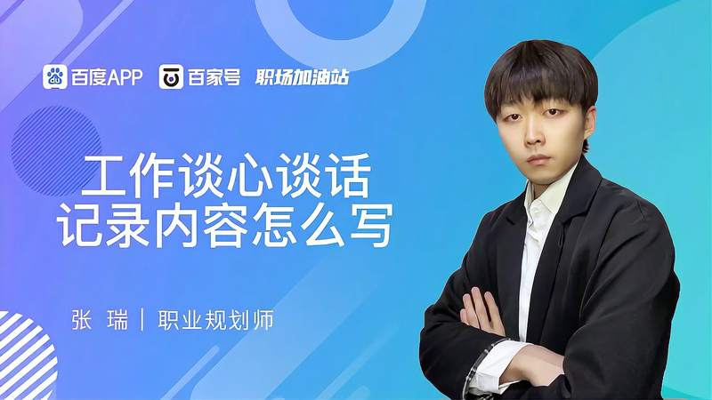 工作谈心谈话记录内容怎么写