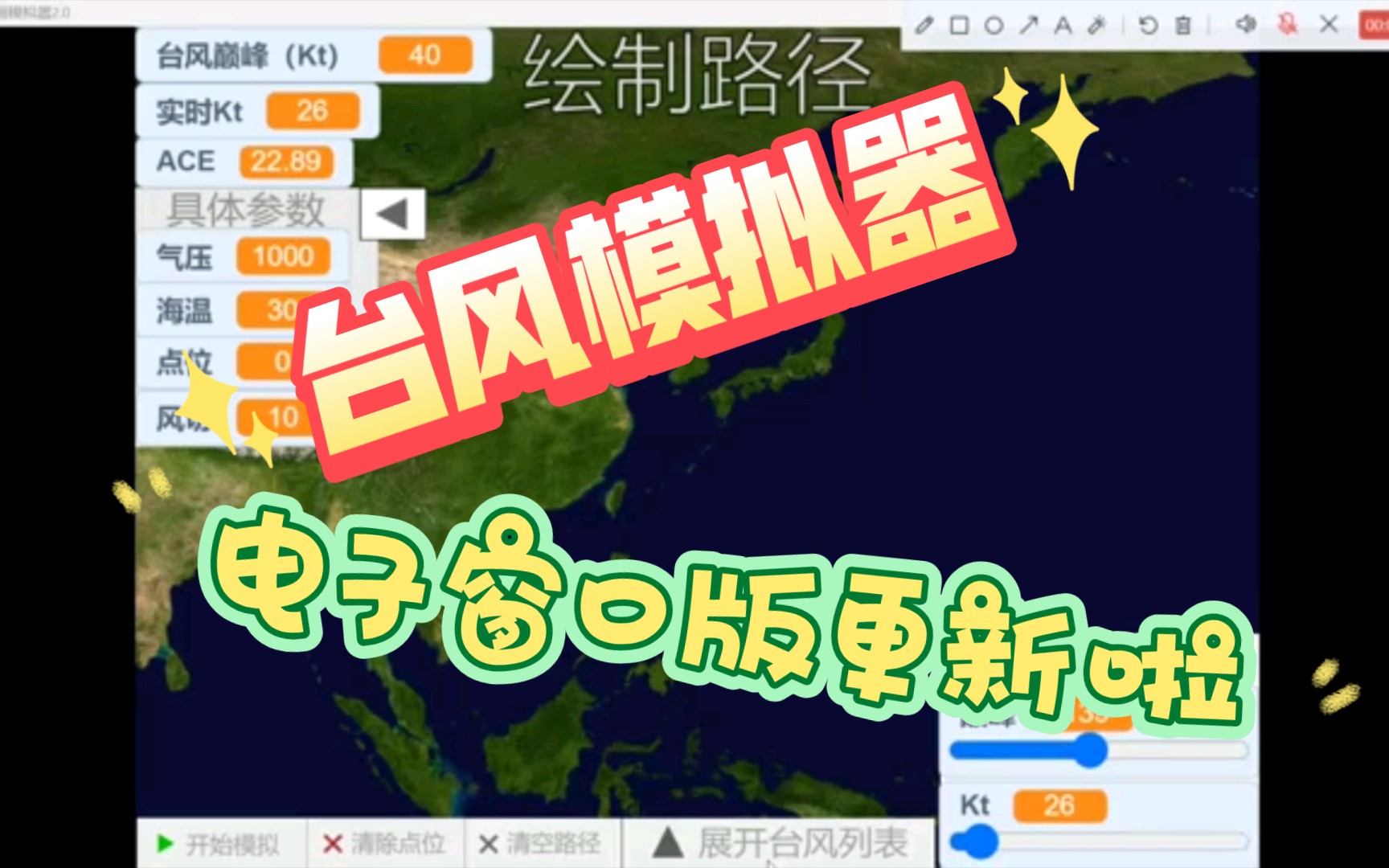 【scratch】台风模拟器电子窗口版本更新啦!