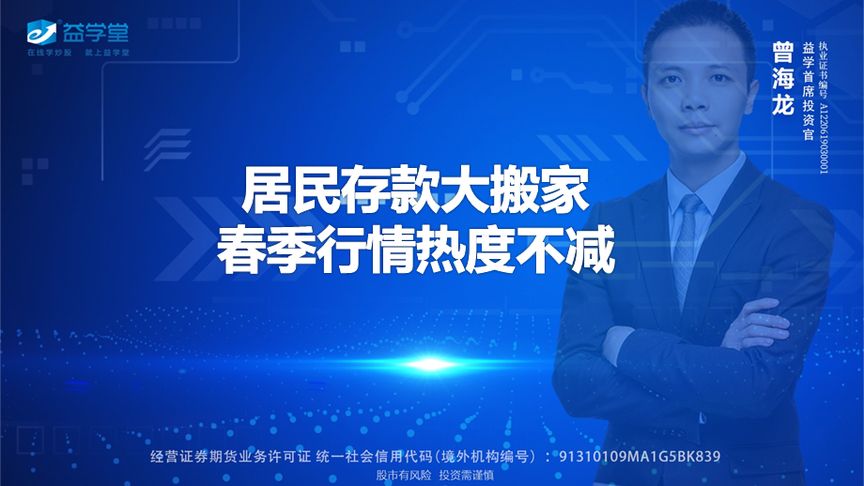 居民存款大搬家 资金供给充裕 继续聚焦科技