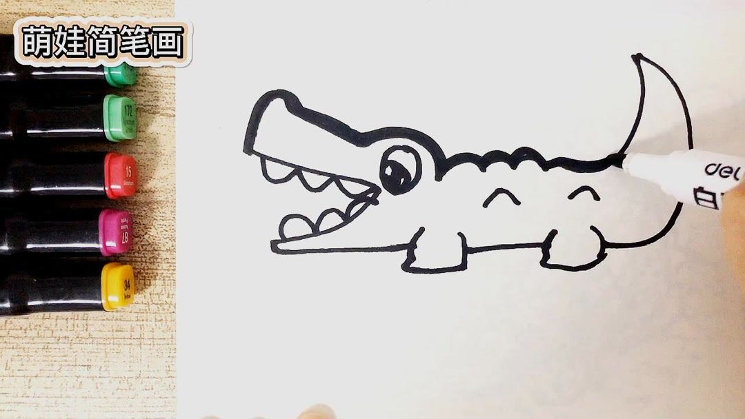 简笔画:画一只小鳄鱼,收藏起来教孩子