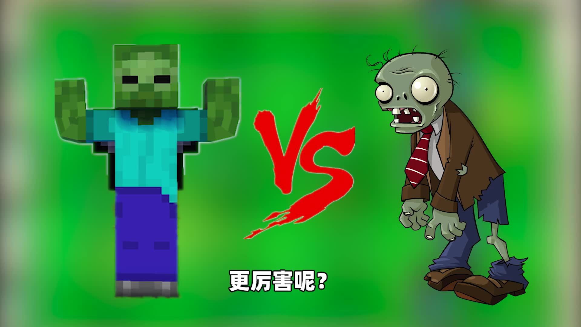 植物大战僵尸:当MC的僵尸来到PVZ,他们能打败植物吗?