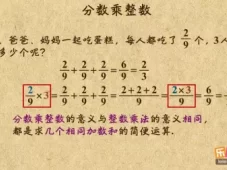 6s.1.1.分数乘整数