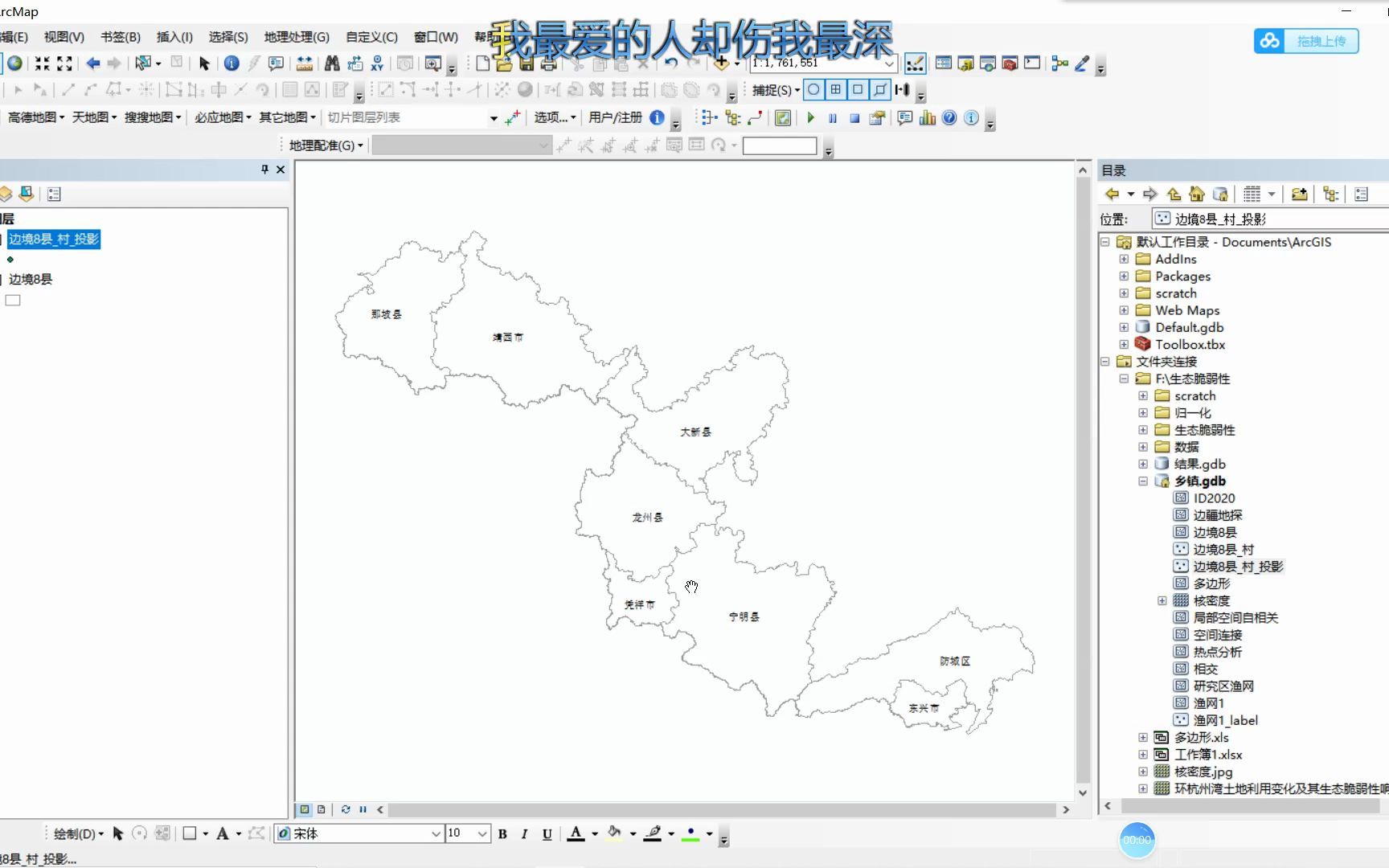 第十五集.基于ArcGIS的农村居民点分布的标准差椭圆及其重心