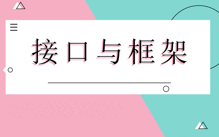 接口+框架,真实项目实战/软件测试