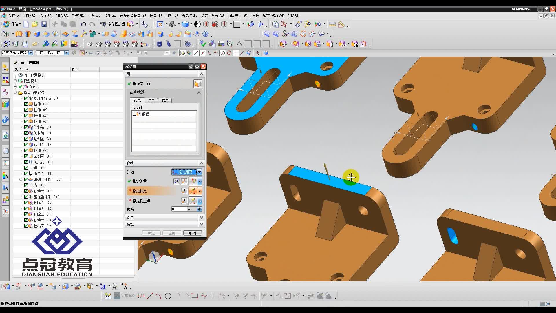 UG编程零基础第四十节:移动面讲解
